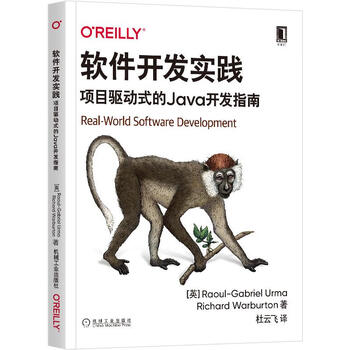 软件开发实践(项目驱动式的Java开发指南)