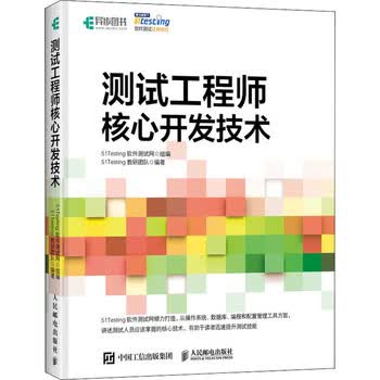 测试工程师核心开发技术