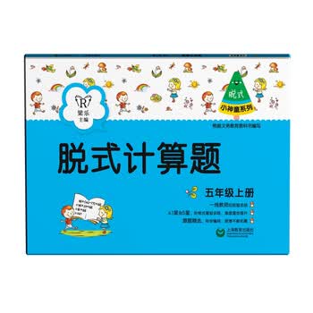 脱式计算题（五年级上册）