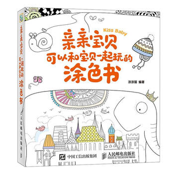 亲亲宝贝可以和宝贝一起玩的涂色书 涂涂猫 绘画 9787115406309