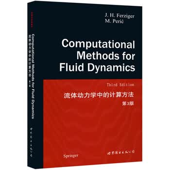 流体动力学中的计算方法 9787510048012  世界图书