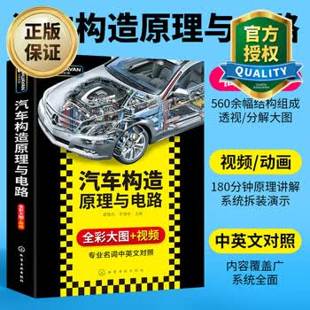 汽车构造原理与电路 全彩图解 发动机底盘新能源电动汽车电路图识读分析基础专业知识资料大全汽车维修书籍