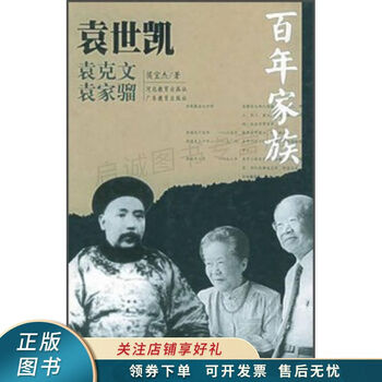袁世凯 侯宜杰