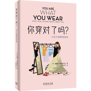 你穿对了吗?女性衣着管理指南