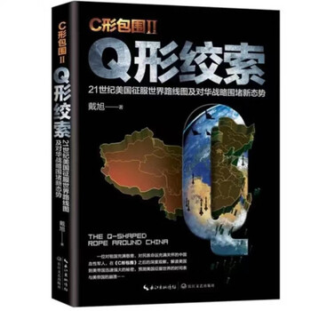 新华书店正版  C形包围II-Q形绞索