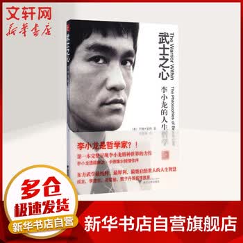 武士之心