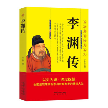 李渊传 帝王将相历史人物传记
