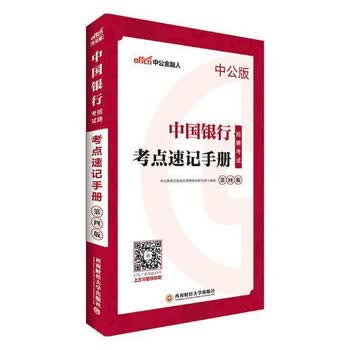 中国银行招聘考试考 中公教育全国银行招聘考试研究院