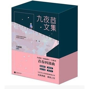九夜茴文集(全6册)
