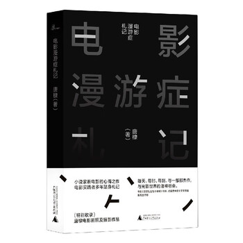 电影漫游症札记