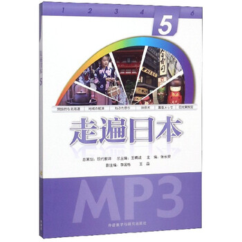 走遍日本(附光盘5)