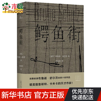 鳄鱼街(精)