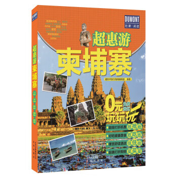 超惠游 柬埔寨