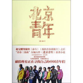 北京青年 常琳 著【正版书】