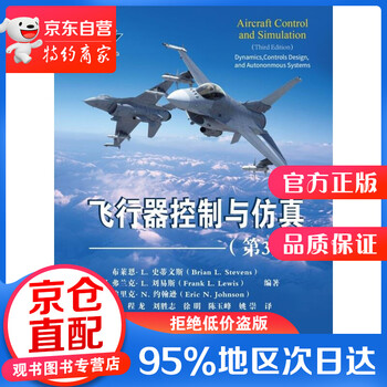 【正版图书】飞行器控制与仿真 [美]布莱恩.L.史蒂文斯（BrianL.Stevens）,弗兰克.L