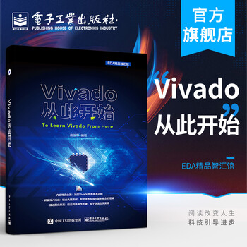 Vivado从此开始