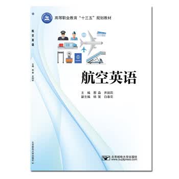 航空英语