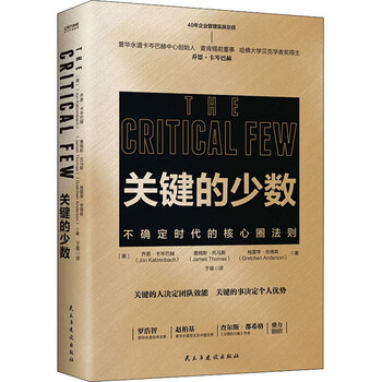关键的少数