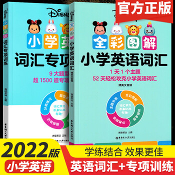 2022新版 迪士尼小学英语语法词汇专项训练 全彩图解 小学英语国际音标+发音规则 图解助记分类练习 小学英语词汇+专项训练 小学通用