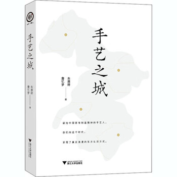 手艺之城