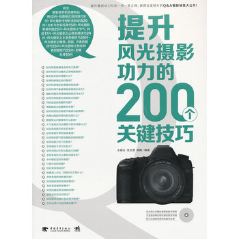 提升风光摄影功力的200个关键技巧