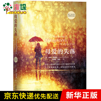 母爱的失落(原书第2版20周年纪念版)