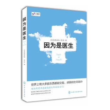 因为是医生