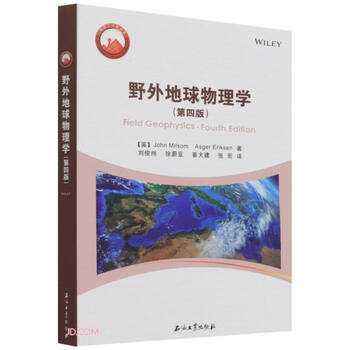 野外地球物理学(第4版)