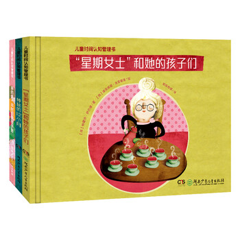 儿童时间认知管理书（套装 全3册）