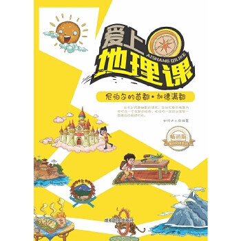 尼泊尔的首都 加德满都