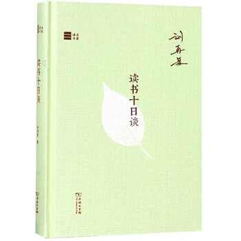 读书十日谈(精)/名家读书