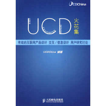 UCD火花集 UCDChina著【正版书】