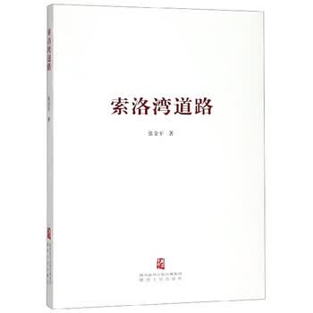索洛湾道路