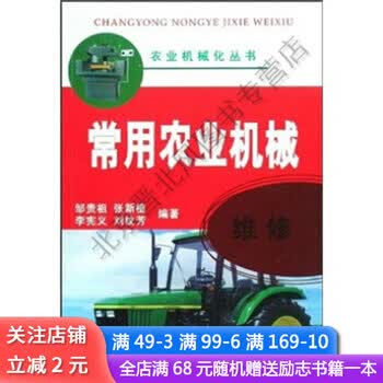 常用农业机械维修