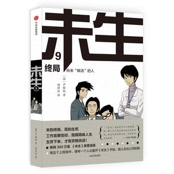 正版当日发货 未生:尚未