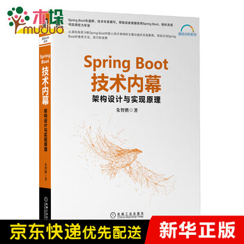 Spring Boot技术内幕：架构设计与实现原理