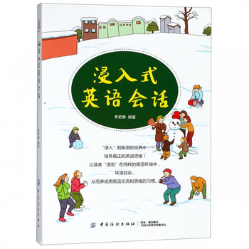浸入式英语会话