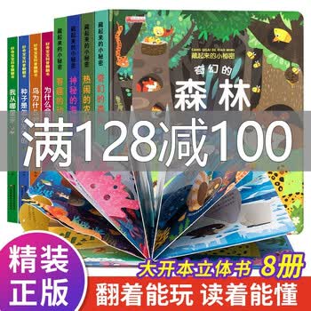 儿童3d立体书翻翻书0-4幼儿情景体验绘本宝宝益智书籍3-6岁5-8幼儿园早教书启蒙认知图书婴儿漫画