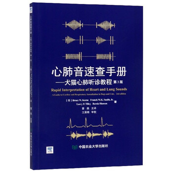 心肺音速查手册--犬猫心肺听诊教程(第3版)