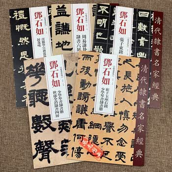 清代隶书名家经典 邓石如5本