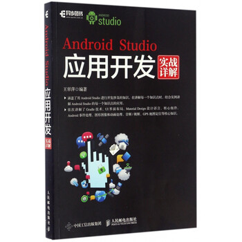 AndroidStudio应用开发实战详解