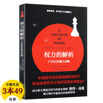 【包邮】各国政治近距离看美国政治 权力的解析：21世纪的重大战略定价26美帝国的崩溃