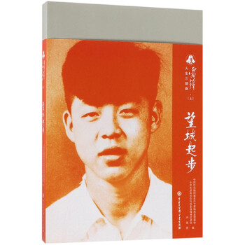望城起步(上)/雷锋人生三部曲
