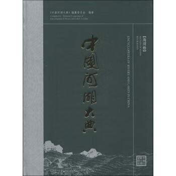 中国河湖大典 海河卷 9787517005636【正版图书 可开发票】