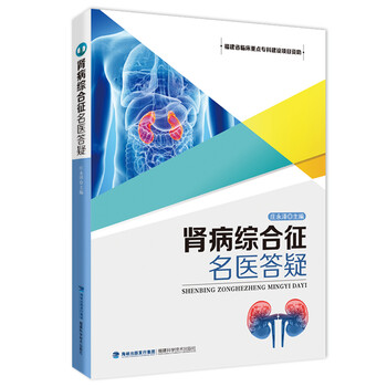 肾病综合征名医答疑