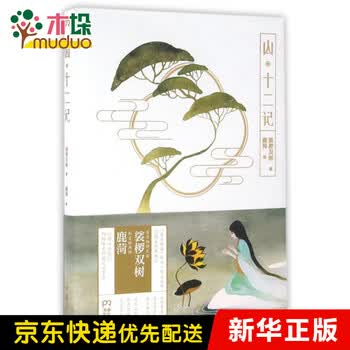 山(十二记)(精)