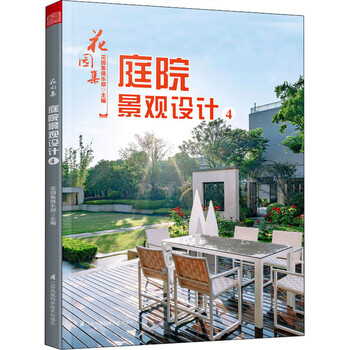 花园集 庭院景观设计 4