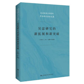 吴宓研究的新拓展和新突破