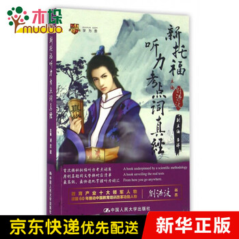 新托福听力考点词真经