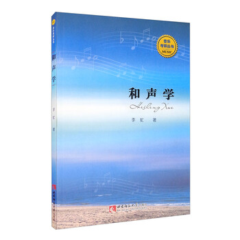 [正版图书]和声学